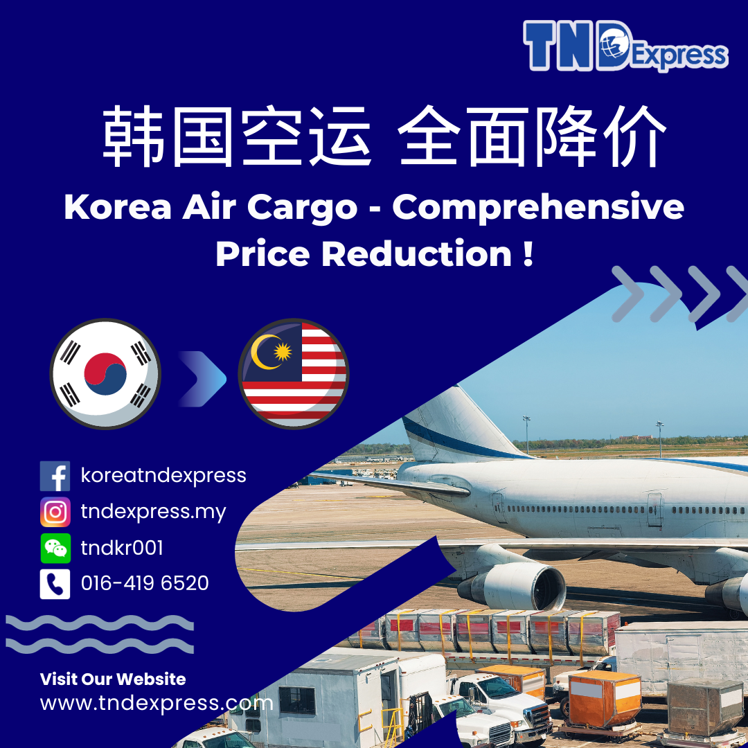 2023 韩国空运 - 全面降价！