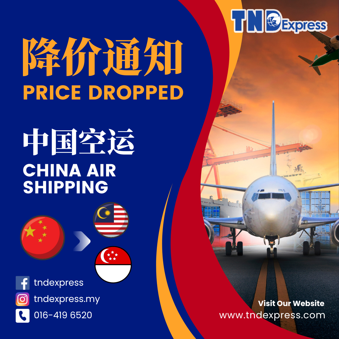 2023 新马中国空运费下调通知