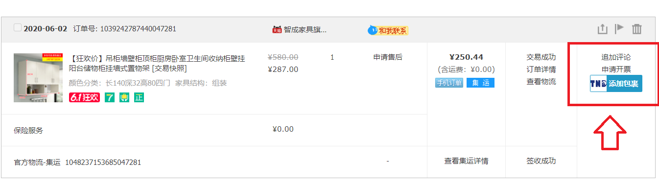 TND EXPRESS 一键代运