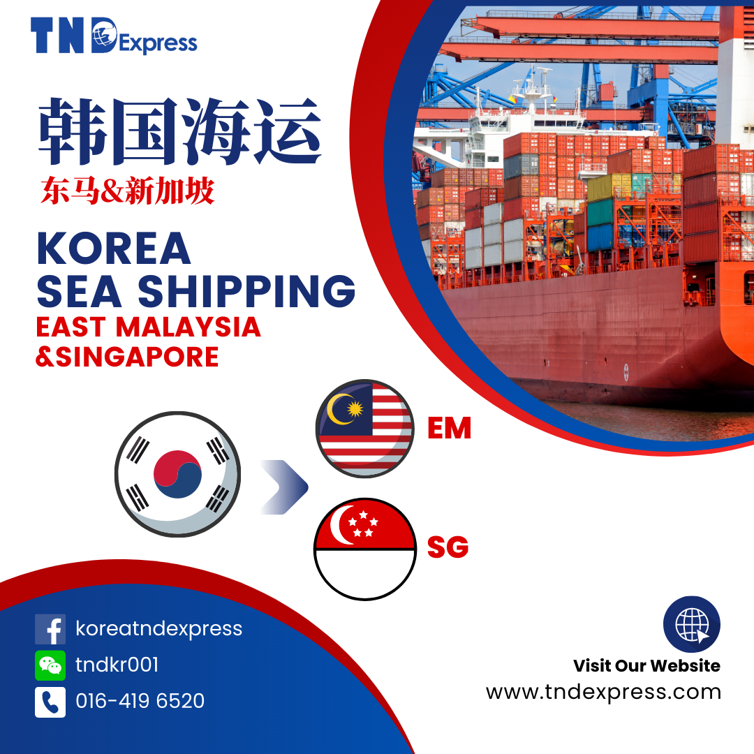 2023 新增- 韩国大货海运至东马&新加坡！