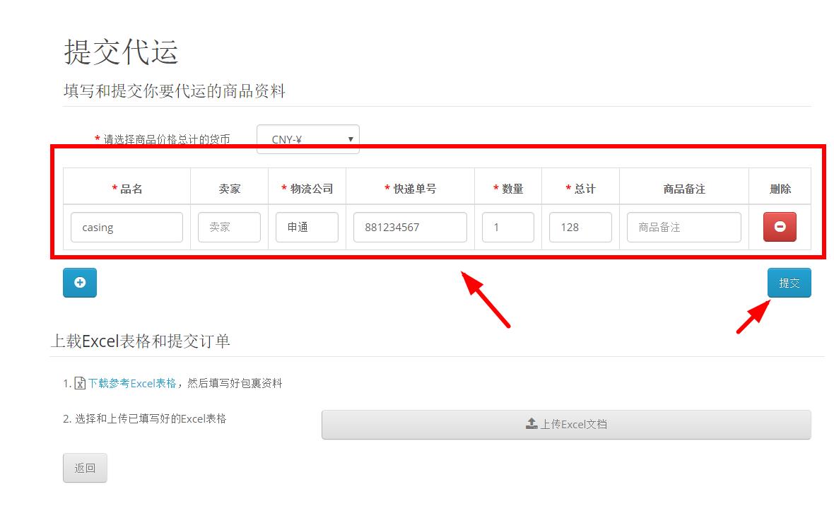 如何在TND EXPRESS提交代运单